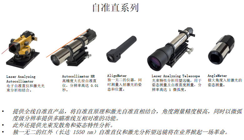 Duma自准直仪EAC-1012-L-钱眼产品