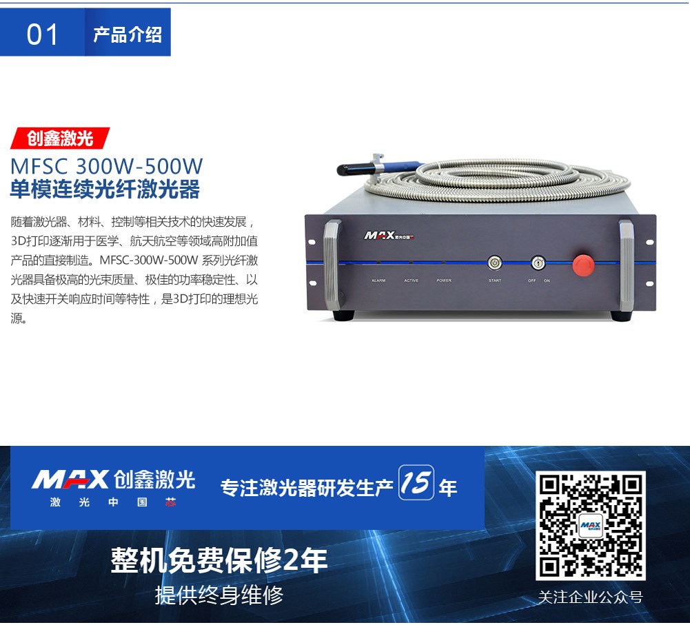 创鑫MFSC 300W-500W 单模连续光纤激光器激光切割焊接雕刻 价格面仪-光电汇