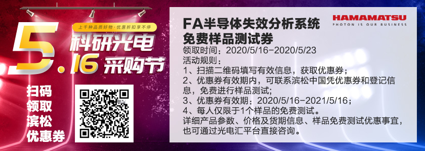 PHEMOS-1000 微光显微镜 C11222-16-光电汇